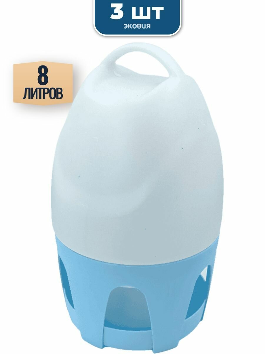 8л Вакуумная поилка ветспектрум (голубая, для голубей), 3 шт