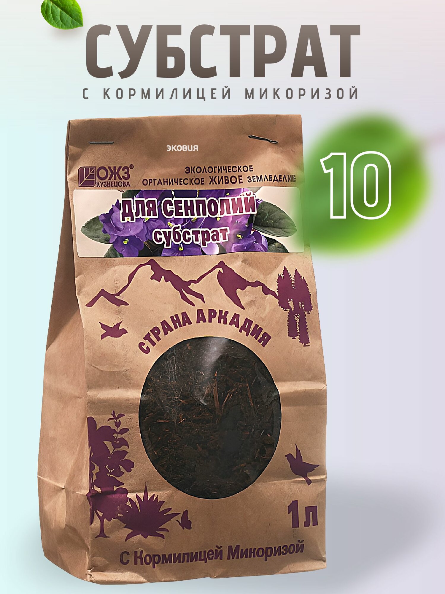 Субстрат с кормилицей для фиалок