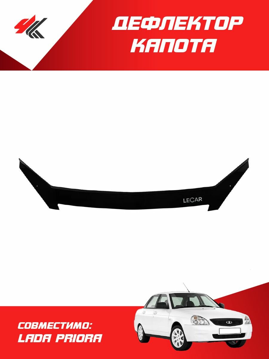 Дефлектор капота лада приора / Lecar