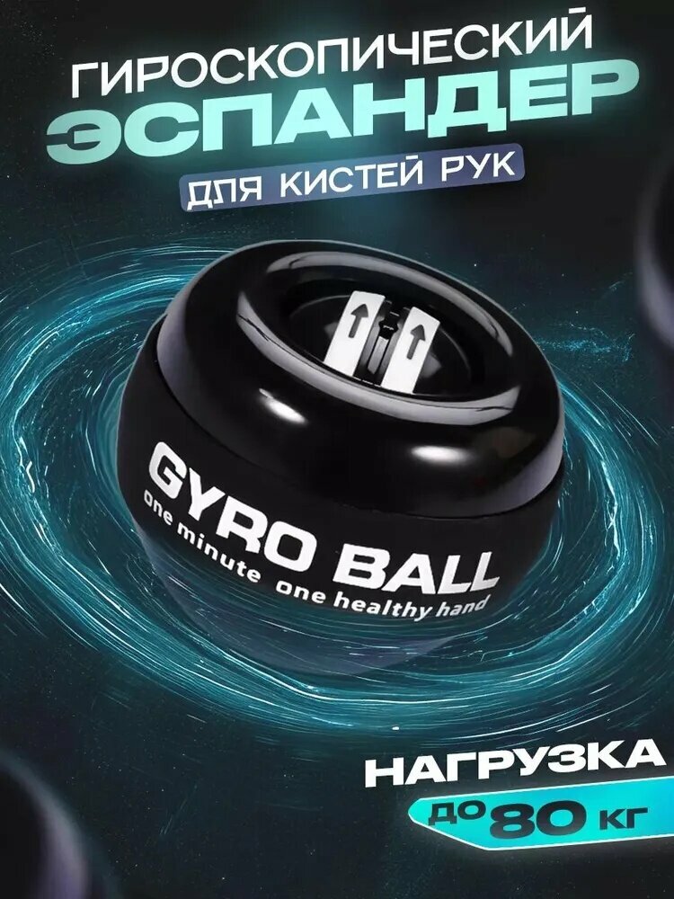 Кистевой тренажер "Powerboll", гироскопический, серебристый/чёрный
