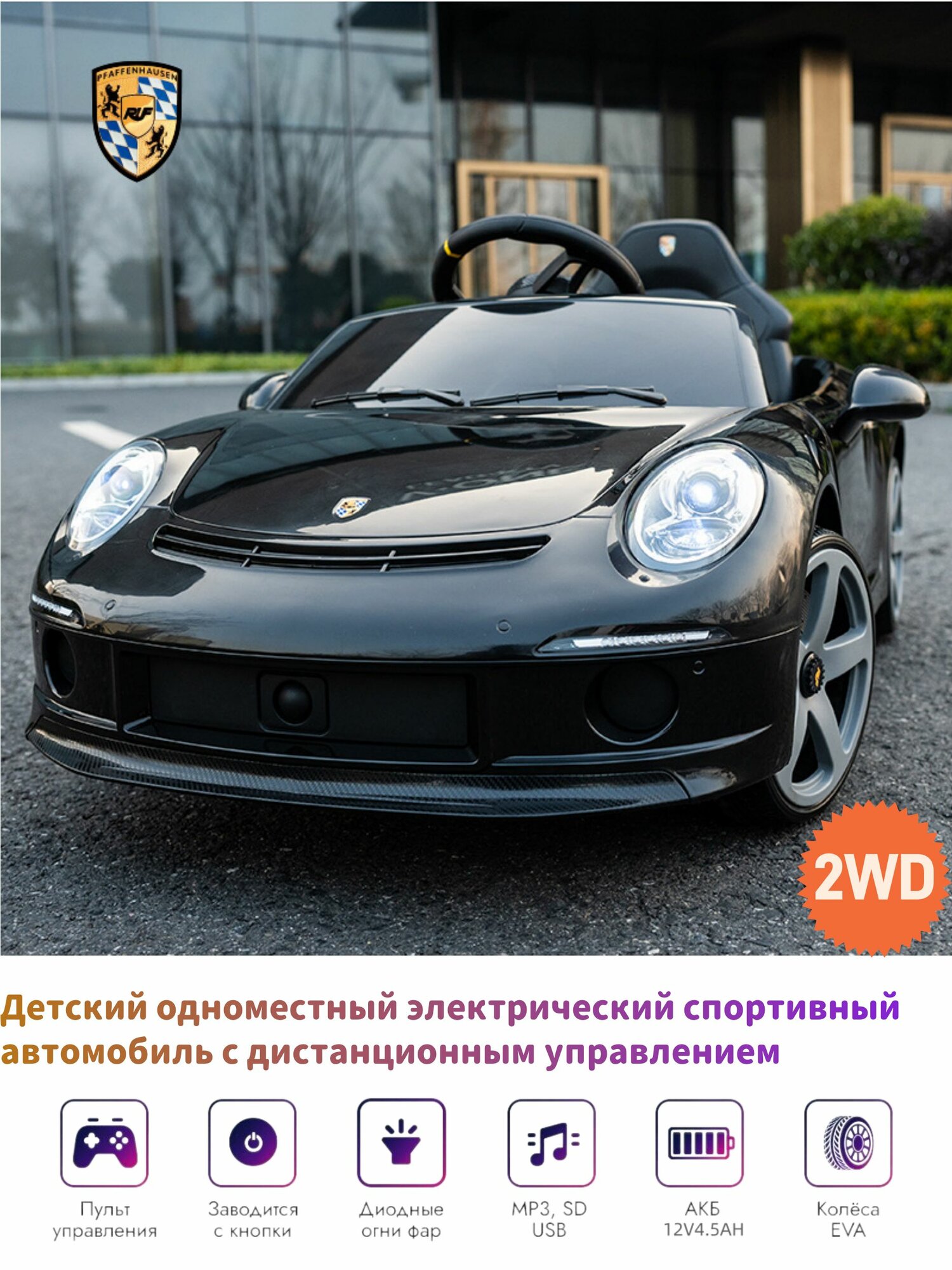 Детский электромобиль Porsche 911, четырехколесный автомобиль, игрушечная машинка с дистанционным управлением, может садиться на людей, детей, детскую коляску