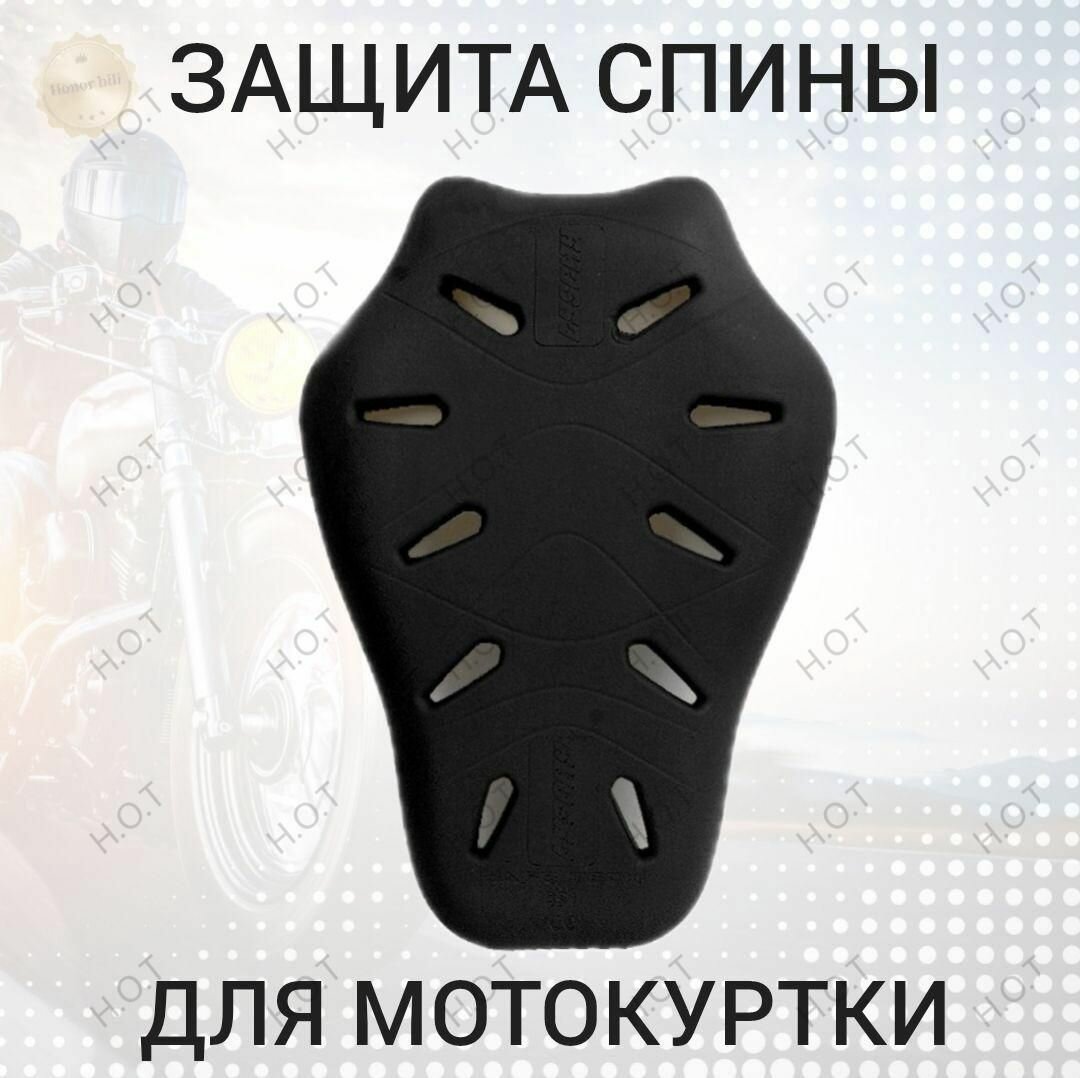 Защита спины мотоциклиста. Вставка в мотокуртку защитная. LEVEL 2