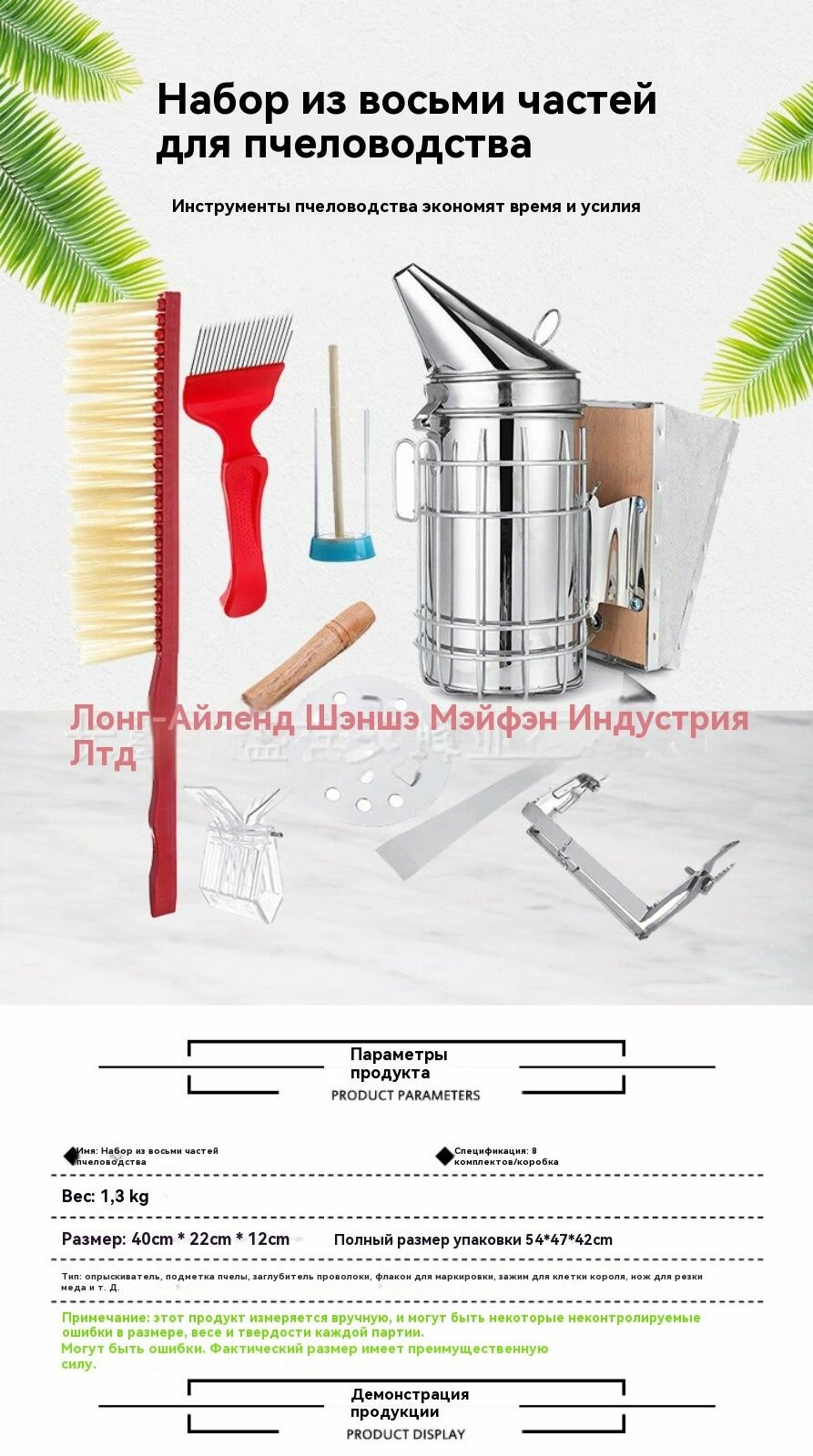 Восемь комплектов инструментов пчеловодства