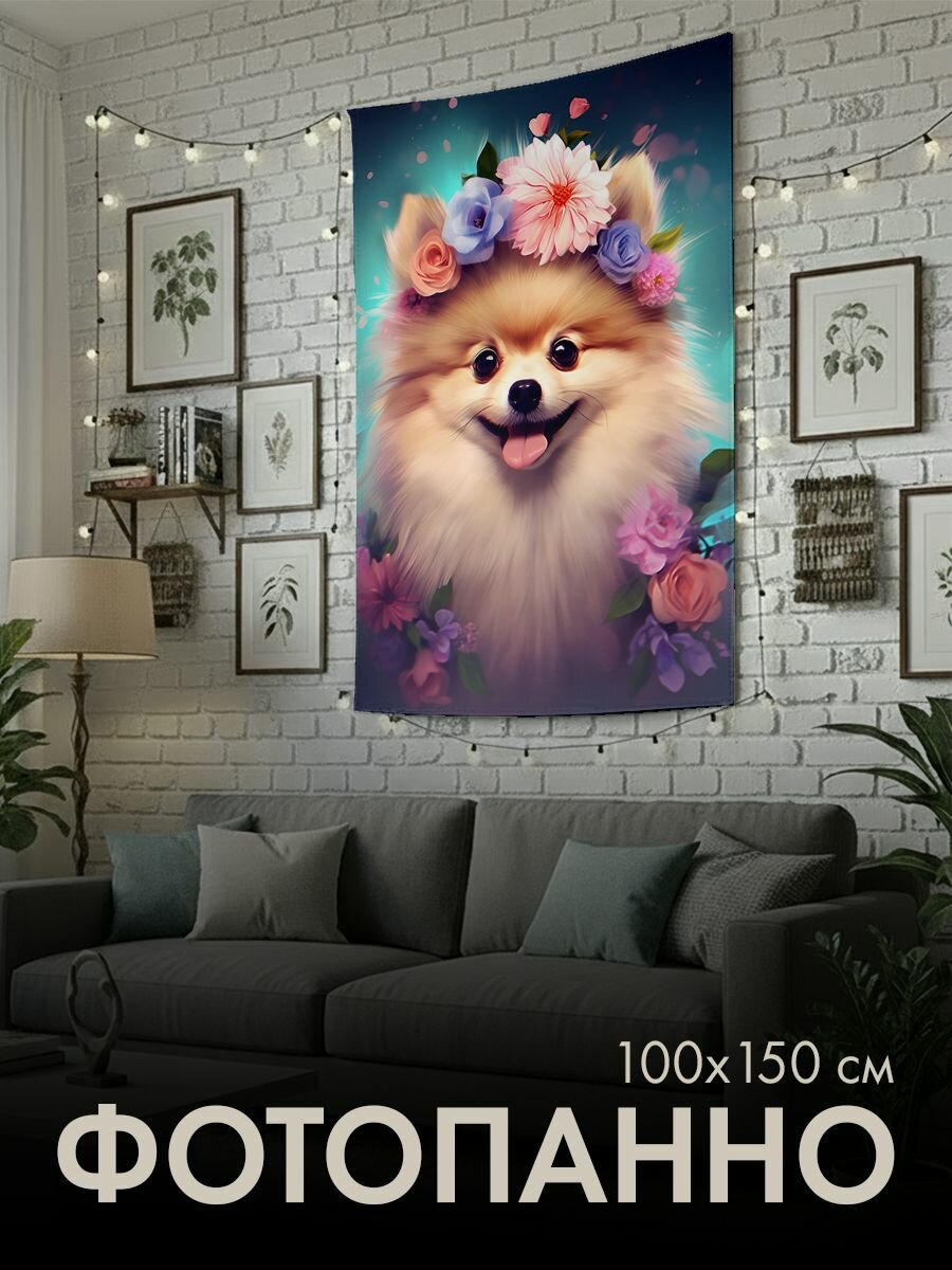 Панно тканевое PrintyFull / 100x150 см / шпиц, цифровая