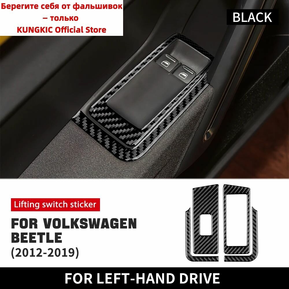 Настоящая мягкая углеродная наклейка для Volkswagen VW Beetle 2012 2013 2014 2015 2016 2017 2018 2019, подъемного переключателя, внутренняя отделка.