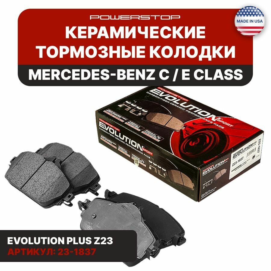Передние тормозные керамические колодки Evolution Sport Z23 на MERCEDES-BENZ B / C / E-CLASS