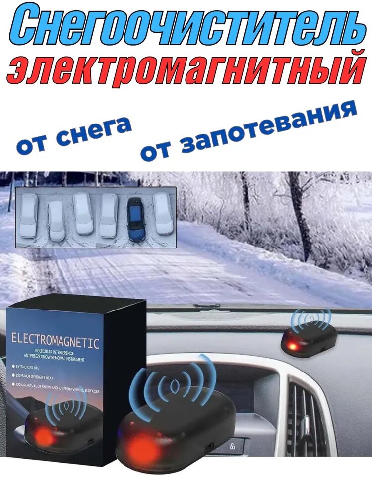 Мини-устройство для удаления инеяСкребок автомобильный, длина: 5 см