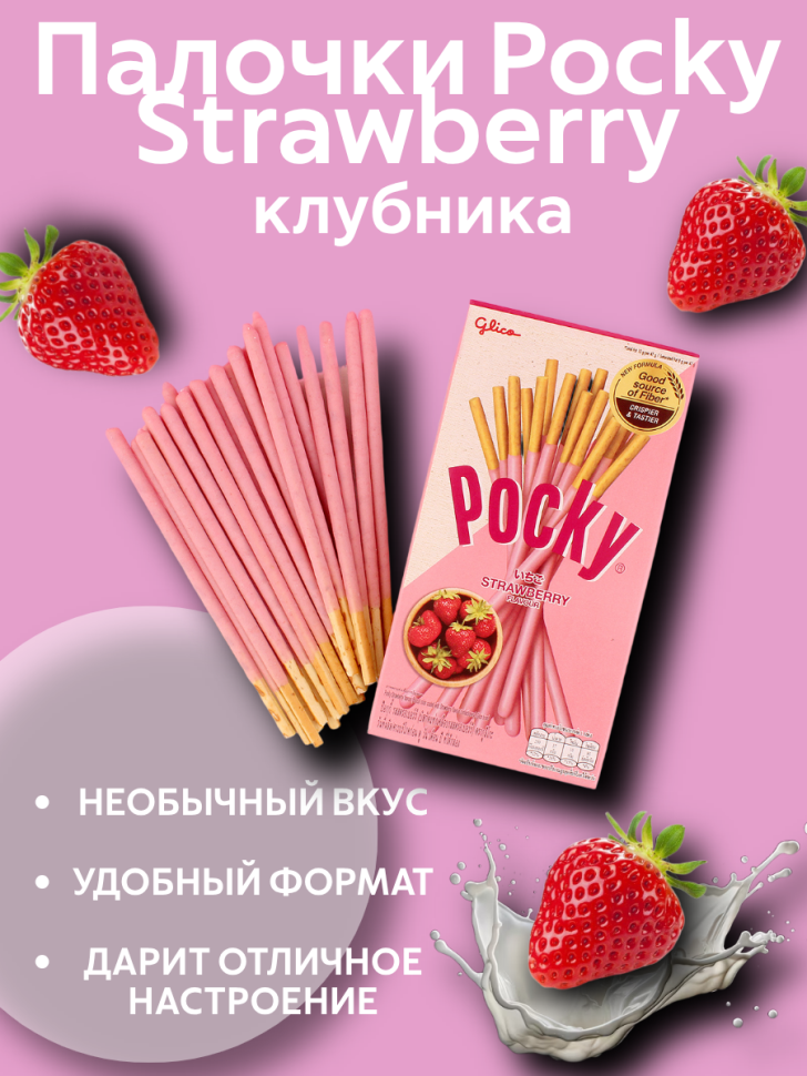 Палочки покки Клубника 45 грамм