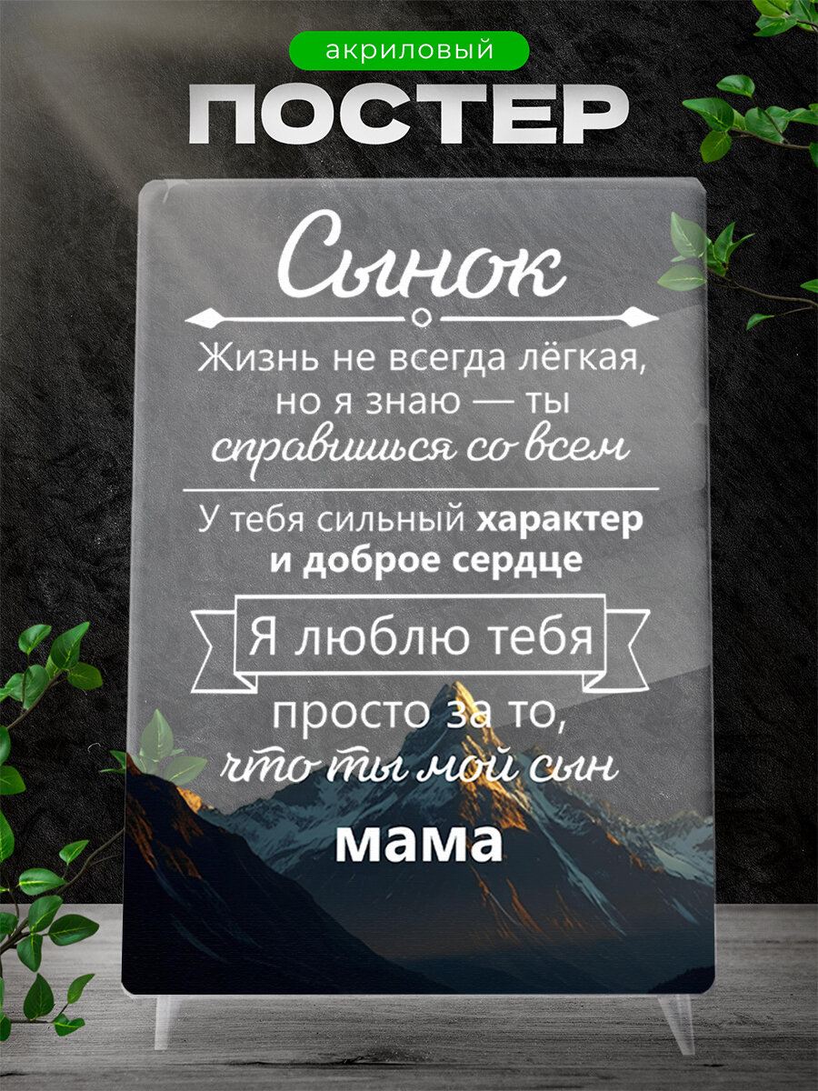Акриловый постер на подставке с цветным принтом на подставке в подарок для сына