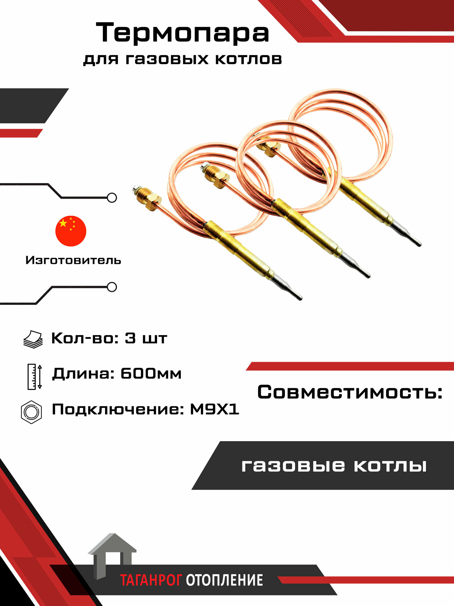Термопара М9, L600 мм 3 шт