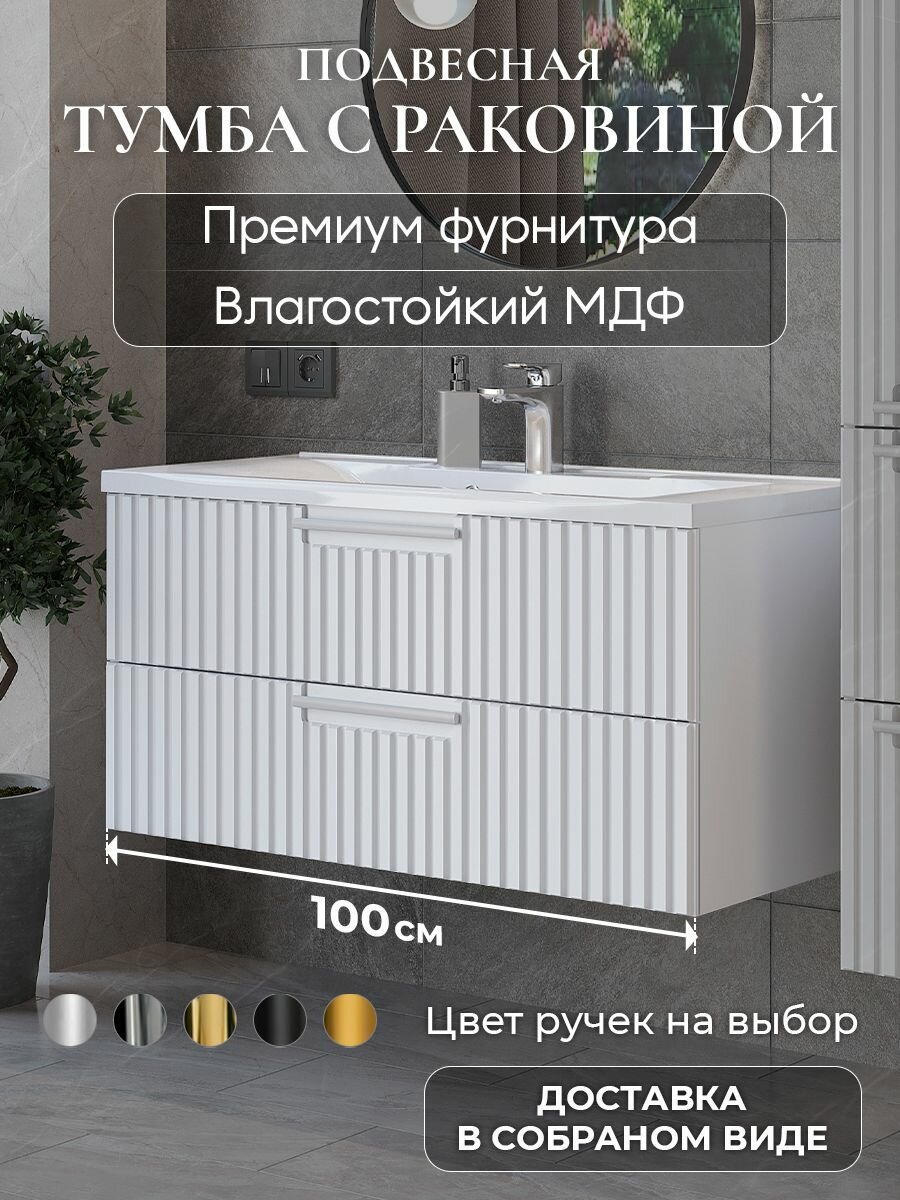 Тумба с раковиной для ванной 100 подвесная аквакрафт Bella белая, раковина Прима