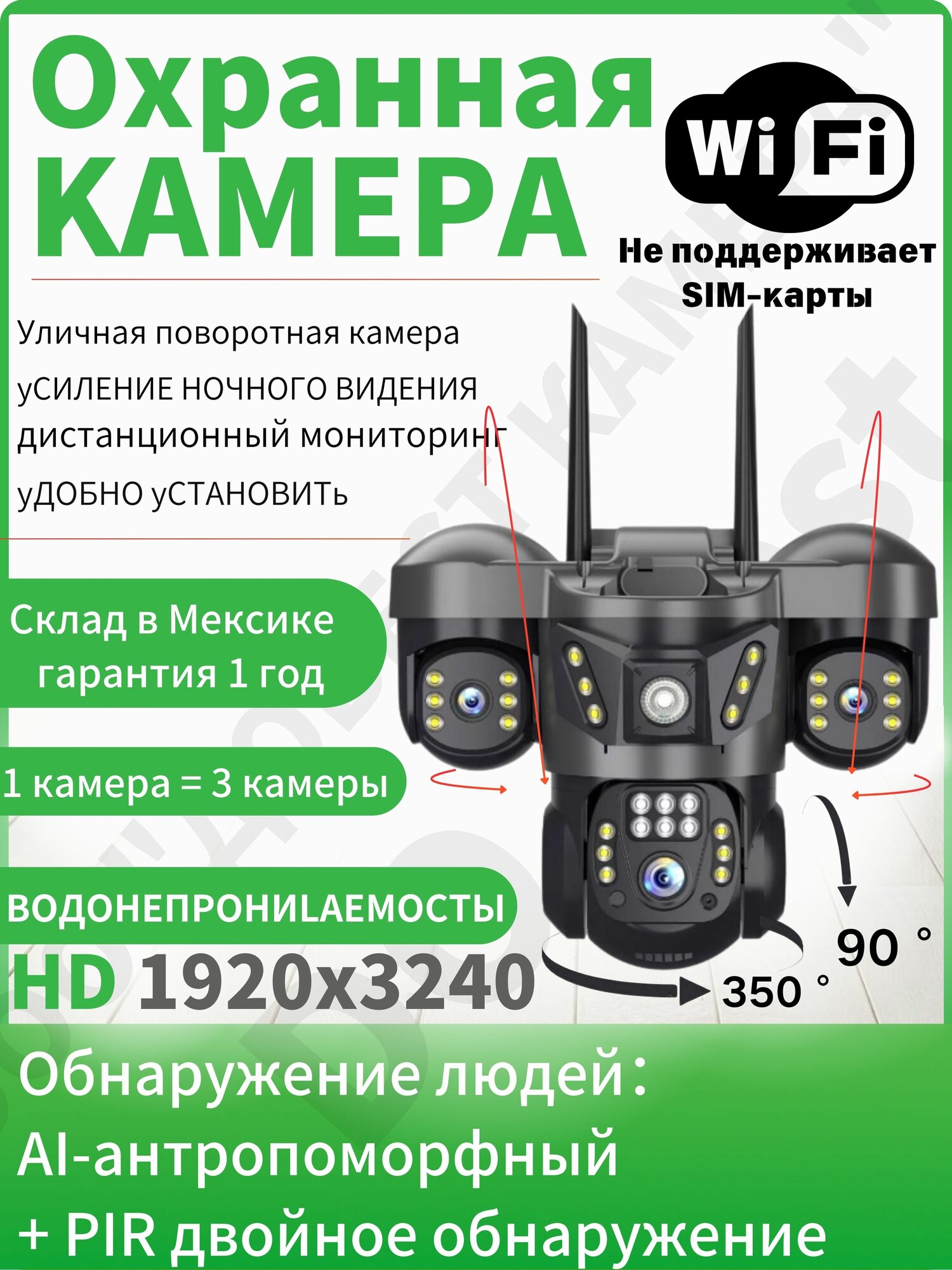 Уличная WiFi камера видеонаблюдения 6 Мп, 3 объектива, поворотная, ИК-ночное видение, датчик движения