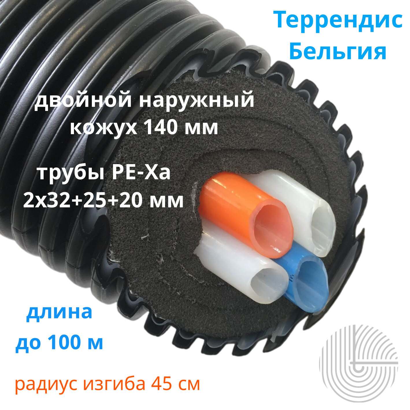 Q140H32S2520D -29,2 м 4-трубная РЕ-Ха теплотрасса Террендис квадро миди 2x32х2.9-25х3.5-20х2.8, кожух 140 мм.