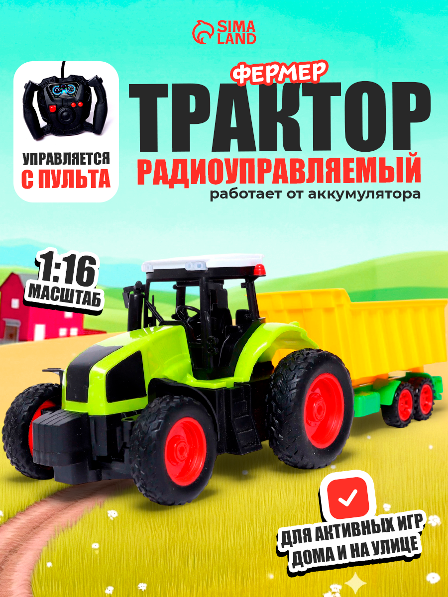 Трактор радиоуправляемый ЛАС играс «Фермер», работает от аккумулятора