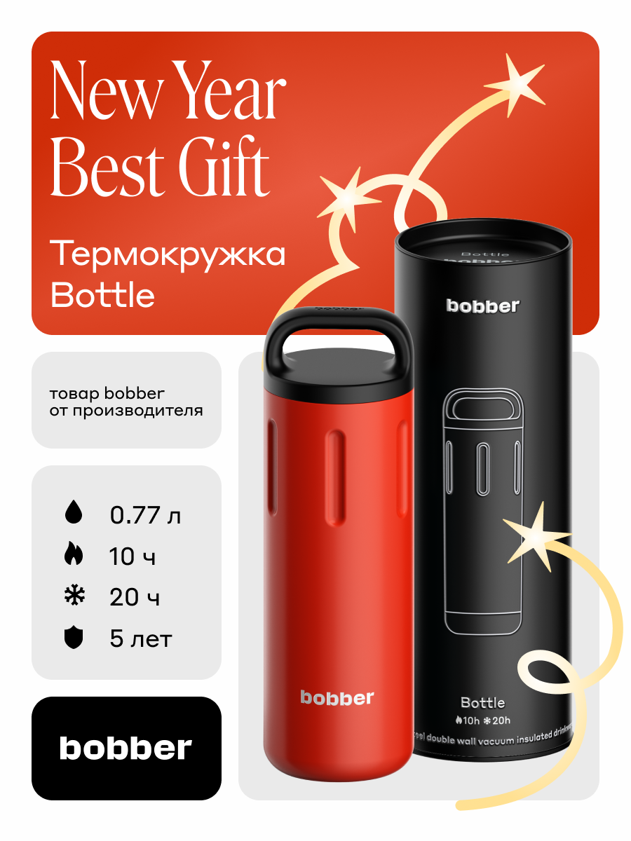 Термокружка для кофе автомобильная 770 мл/Bobber Bottle/для горячих напитков