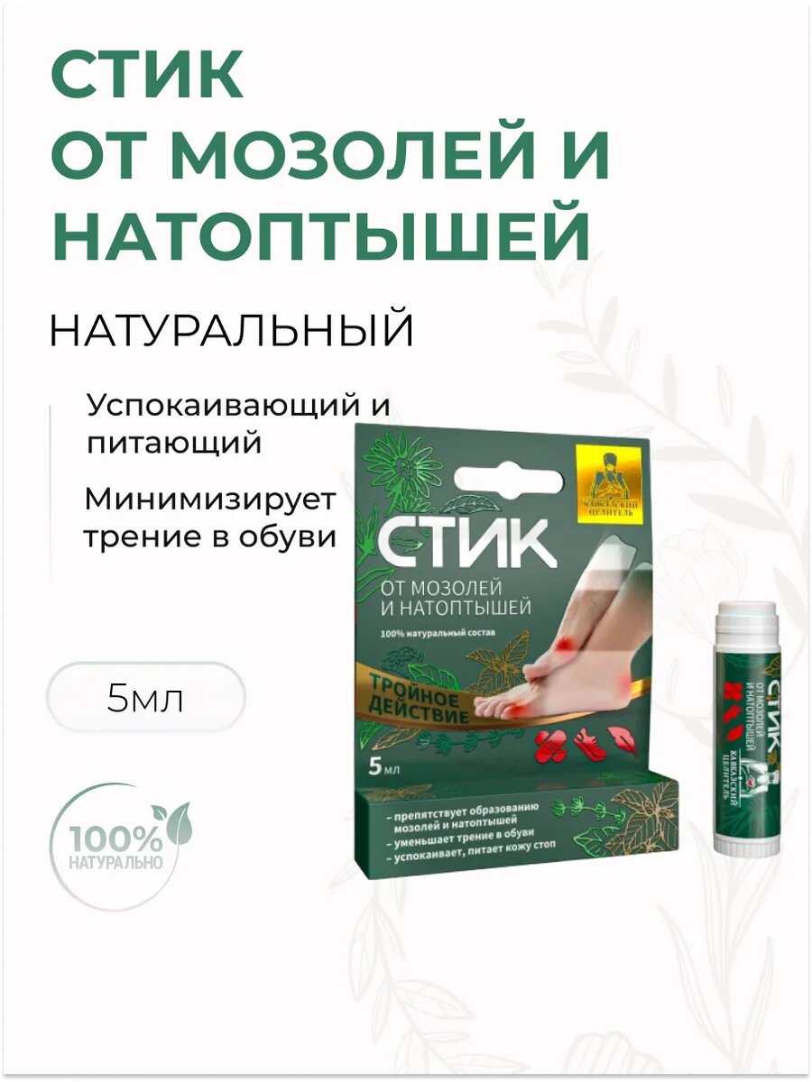 Стик от мозолей и натоптышей успокаивающий и питающий, 5 мл