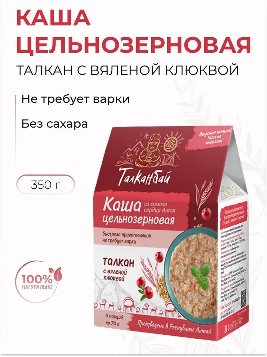 Каша быстрого приготовления "Талкан с вяленой клюквой"