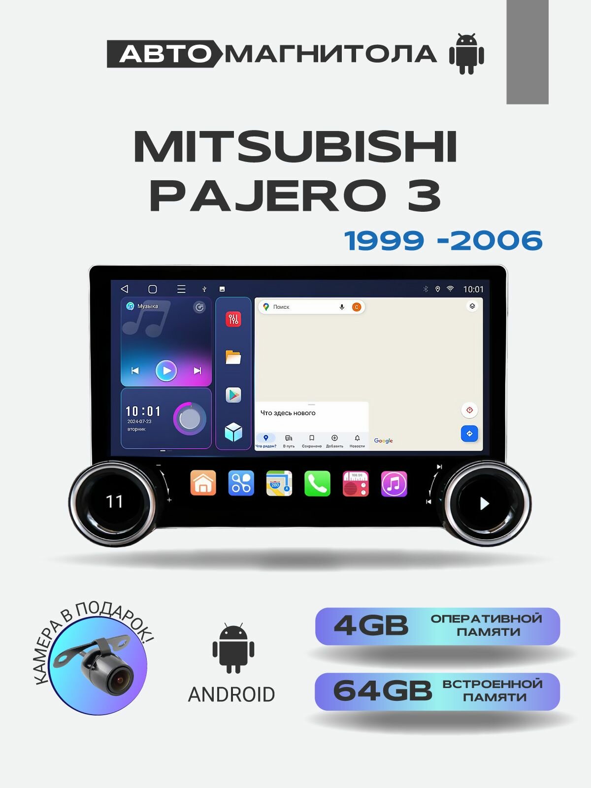 Магнитола для Mitsubishi Pajero 3 1999-2006, 4/64GB, Митсубиши Паджеро 3 + Переходная рамка