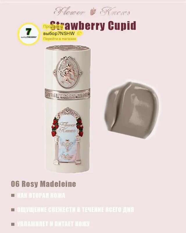 Flower Knows Strawberry Cupid Liquid Blush Жидкость Румяна, 7 г - 06 Rosy Madeleine