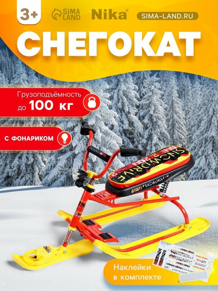 Уценка Снегокат Snowdrive, красный, СНД3/SD4 Nika Kids