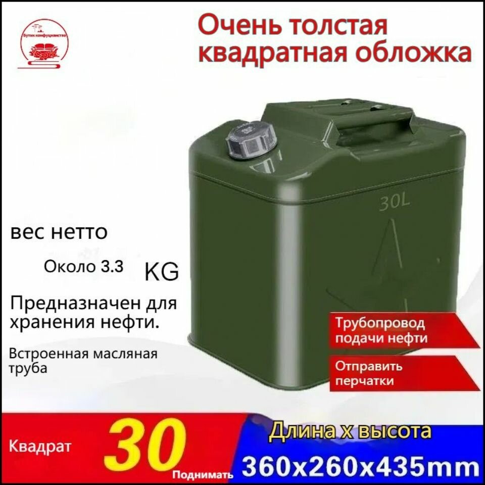 Канистра для ГСМ, 30 л