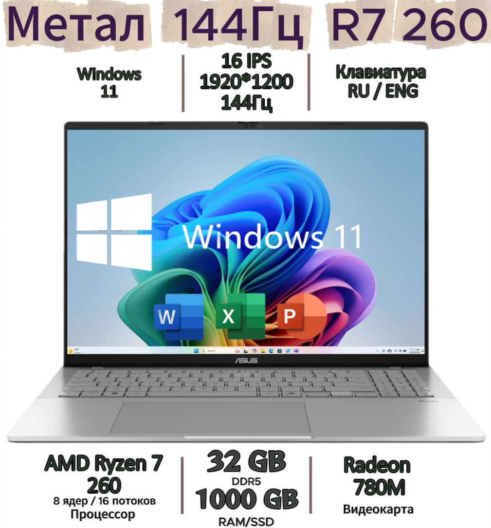16" Ноутбук ASUS VivoBook S 16 IPS 144Hz, Ryzen 7 260 (5.1Mhz ), RAM 32 ГБ PDDR5, SSD 1 ТБ, Radeon 780M, Windows 11 Pro + Office 2021 Pro Plus, Металлический корпус , Русская раскладка, Cool Silver