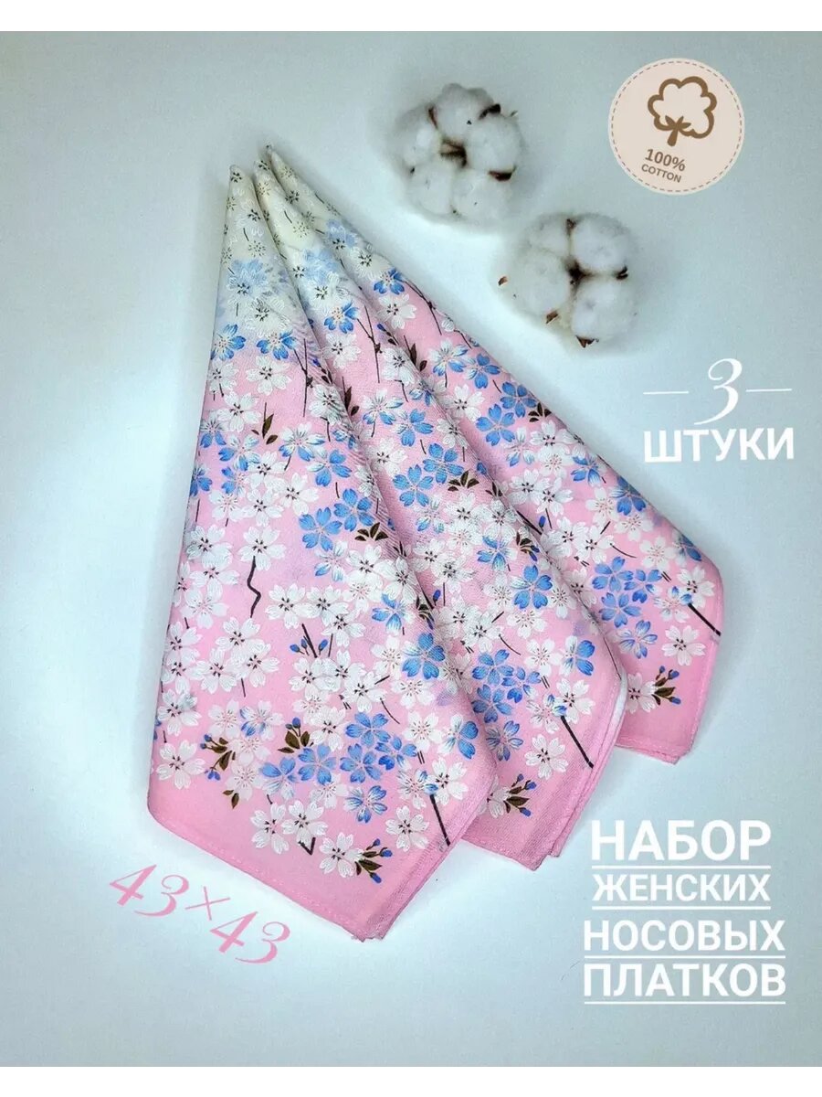 Носовой платок