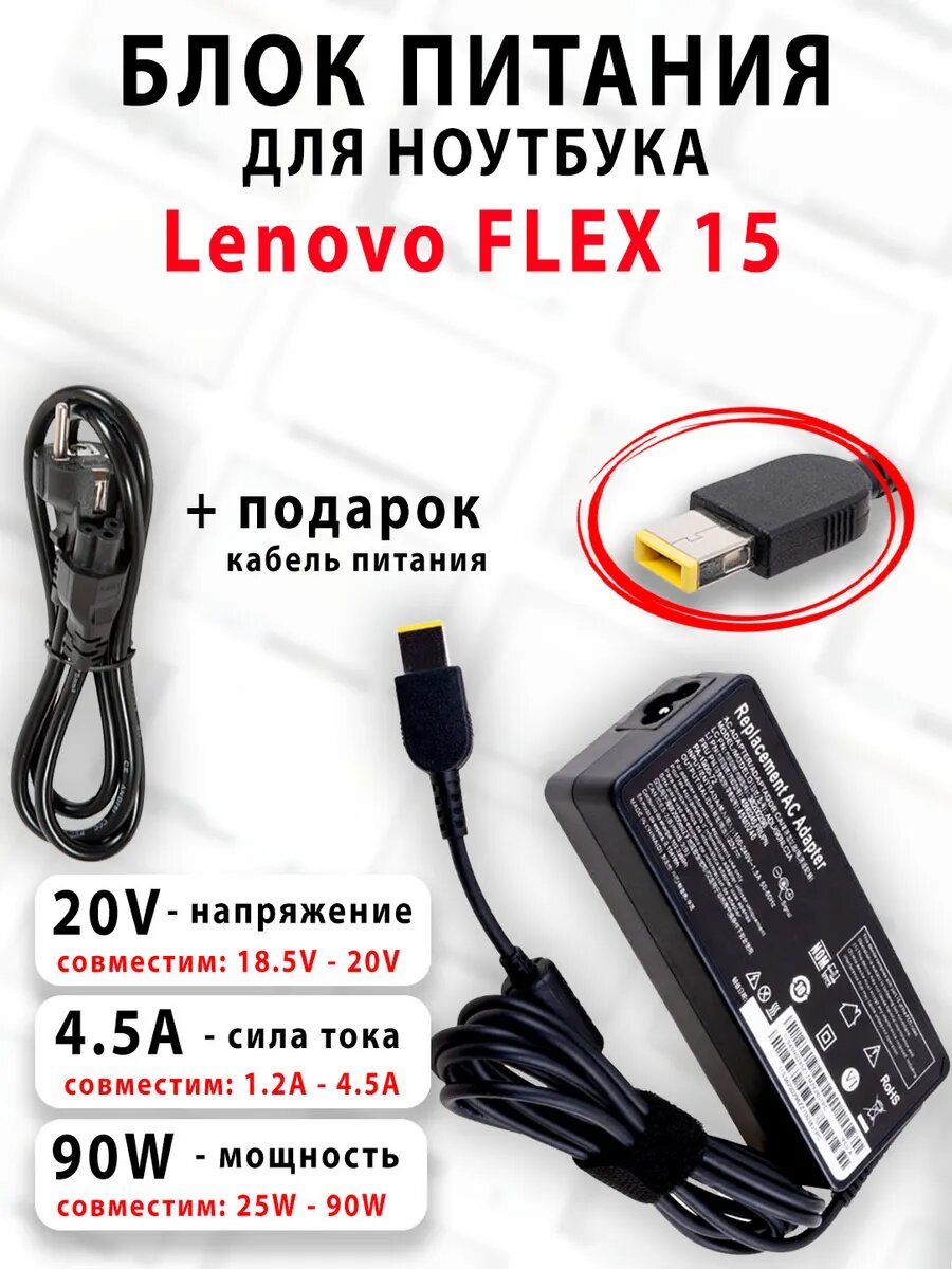 Зарядка для ноутбука Lenovo FLEX 15