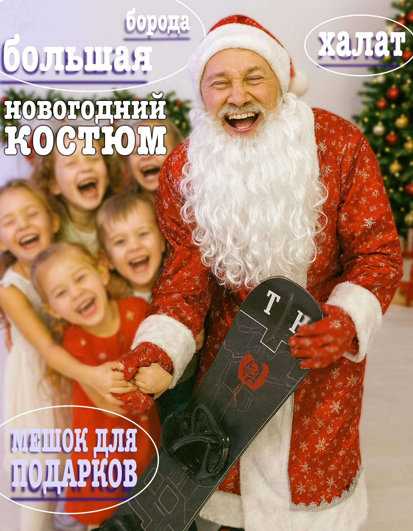 Костюм деда мороза взрослый