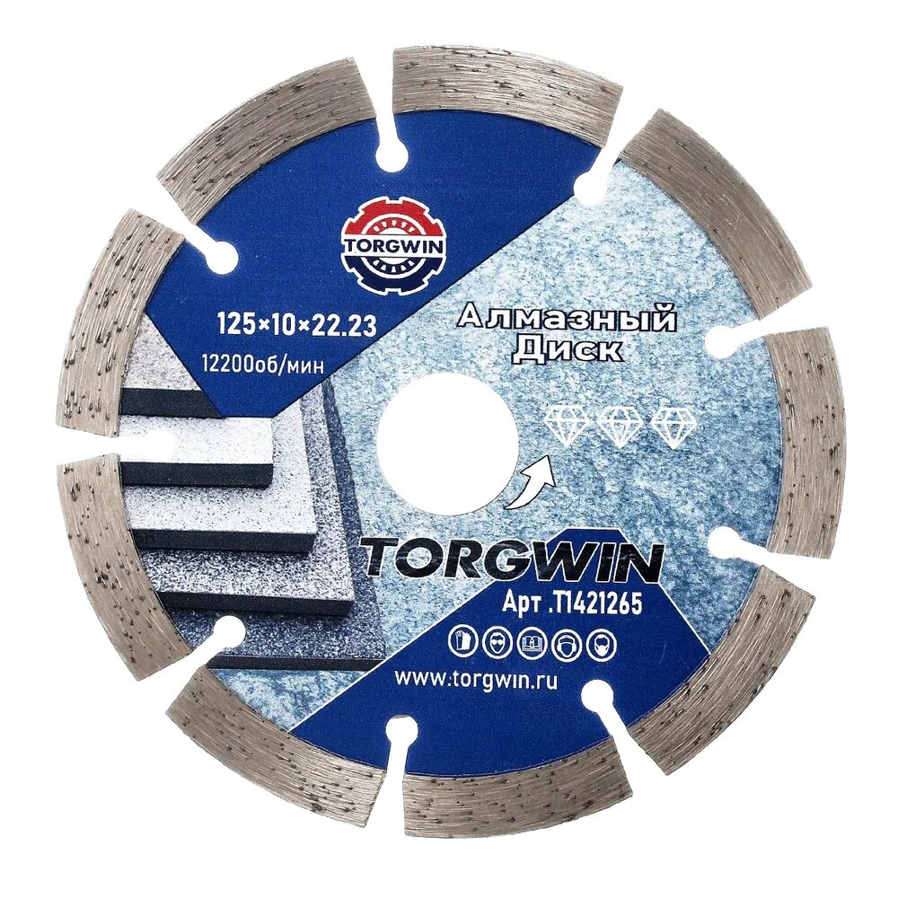 Диск алмазный отрезной "TORGWIN" сегментный по железобетону и камню 125*10*22,23 мм