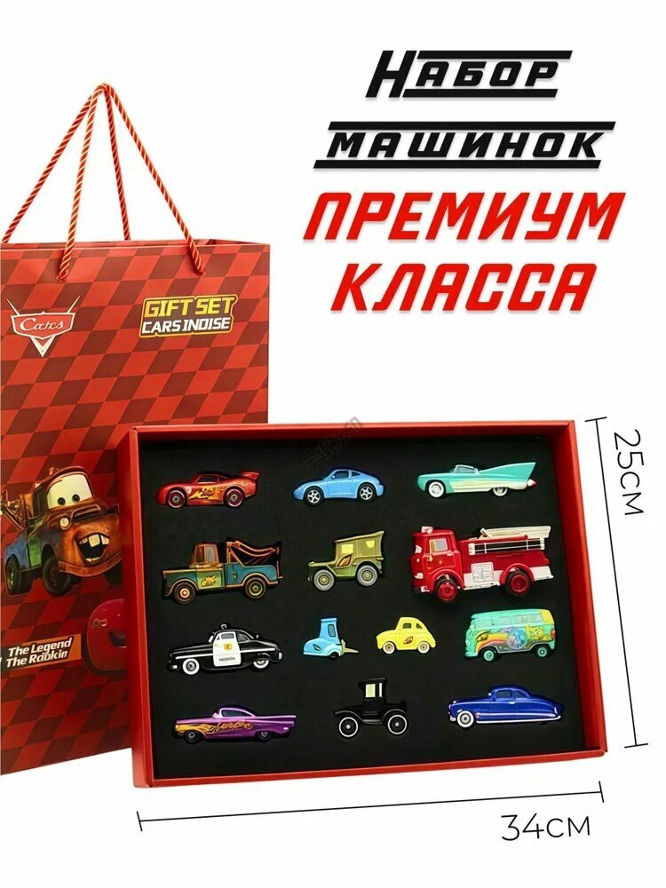 Набор игрушечных машинок Молния Маквин Маккуин 13 шт.