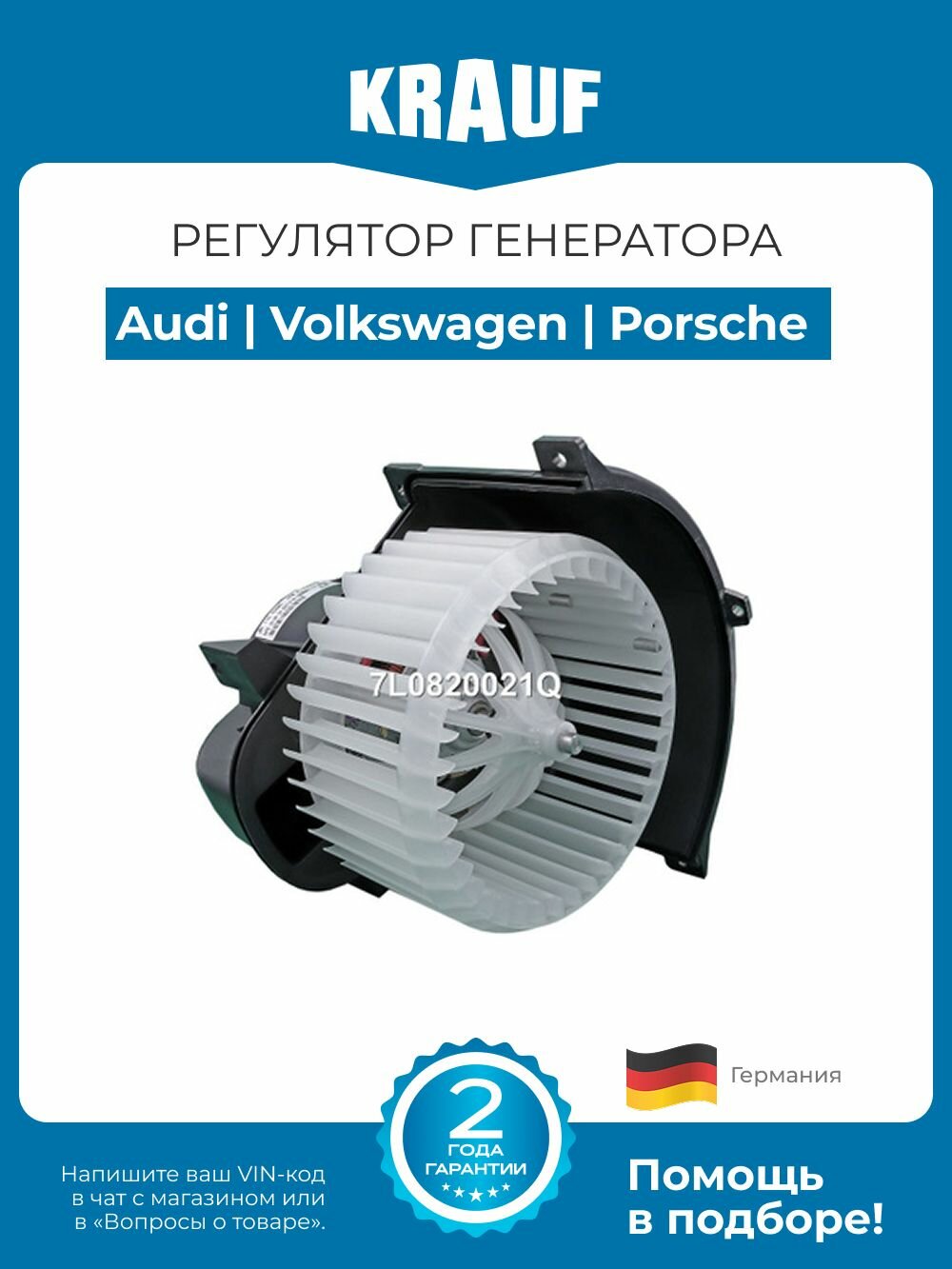 Мотор печки c крыльчаткой Audi Q7 (Ауди КУ7) / Volkswagen Touareg, Amarok (Фольксваген Туарег, Амарок) / Porsche Cayenne (Порш Кайен)