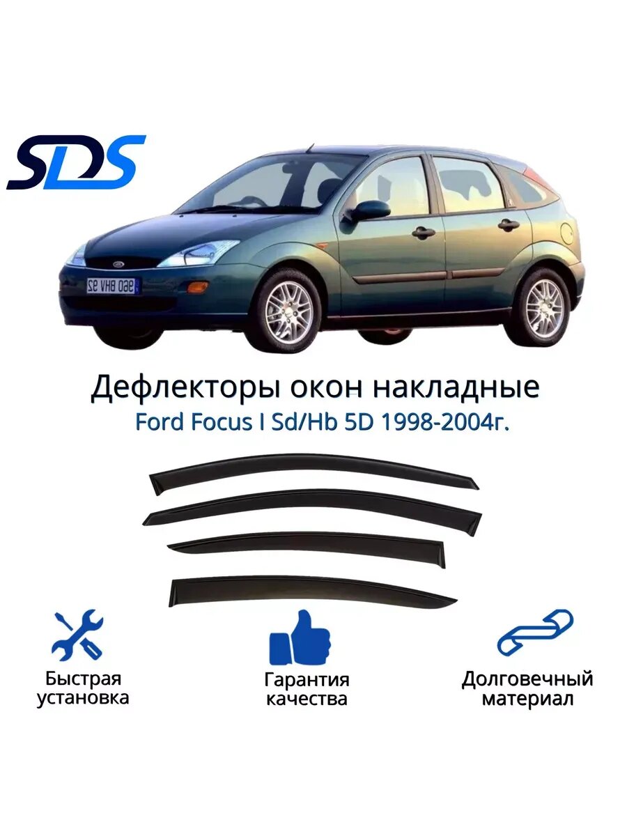Дефлекторы окон Ford Focus I Sd/Hb 5D 1998-2004