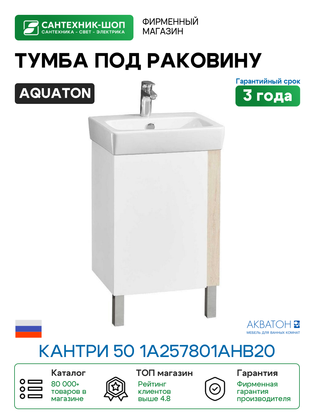 Тумба под раковину Aquaton Кантри 50 1A257801AHB20 Белая глянцевая Дуб верона МДФ / ЛДСП