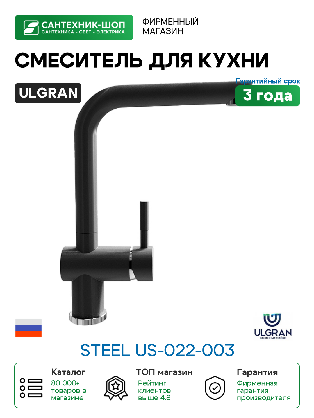 Смеситель для кухни Ulgran Steel US-022-003 цвет Вороненая сталь