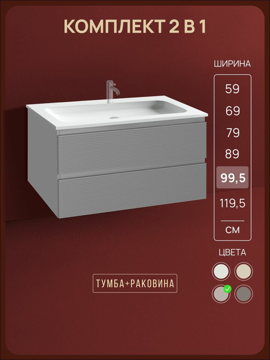 Тумба с раковиной Sancos Фолк (Folk) FL100ES, 99,5 см, мягкий серый/белый глянцевый, CN7013