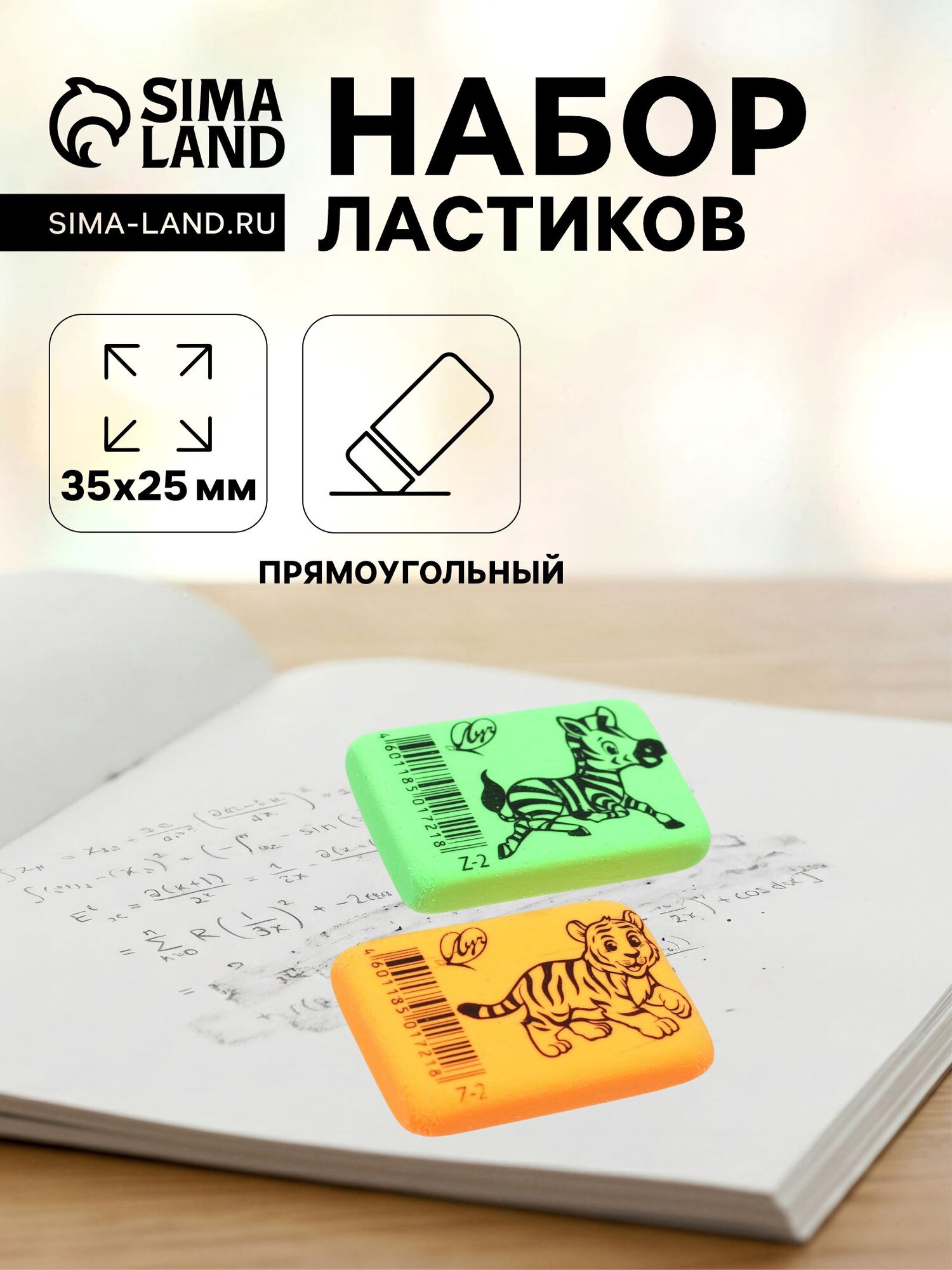 Набор ластиков 2 штуки Луч «ZOO», термопластичная резина (35×25×8 мм), микс