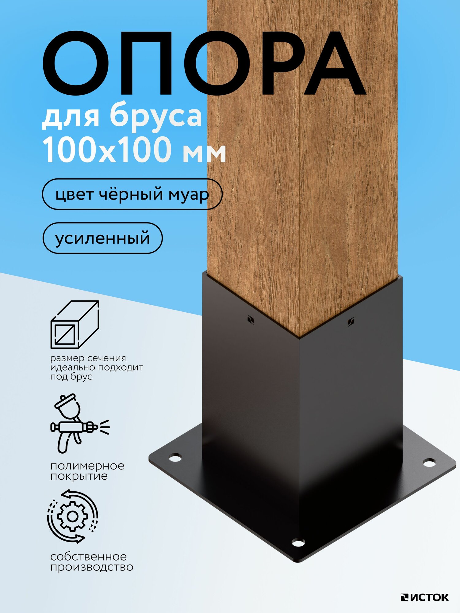 Опора бруса