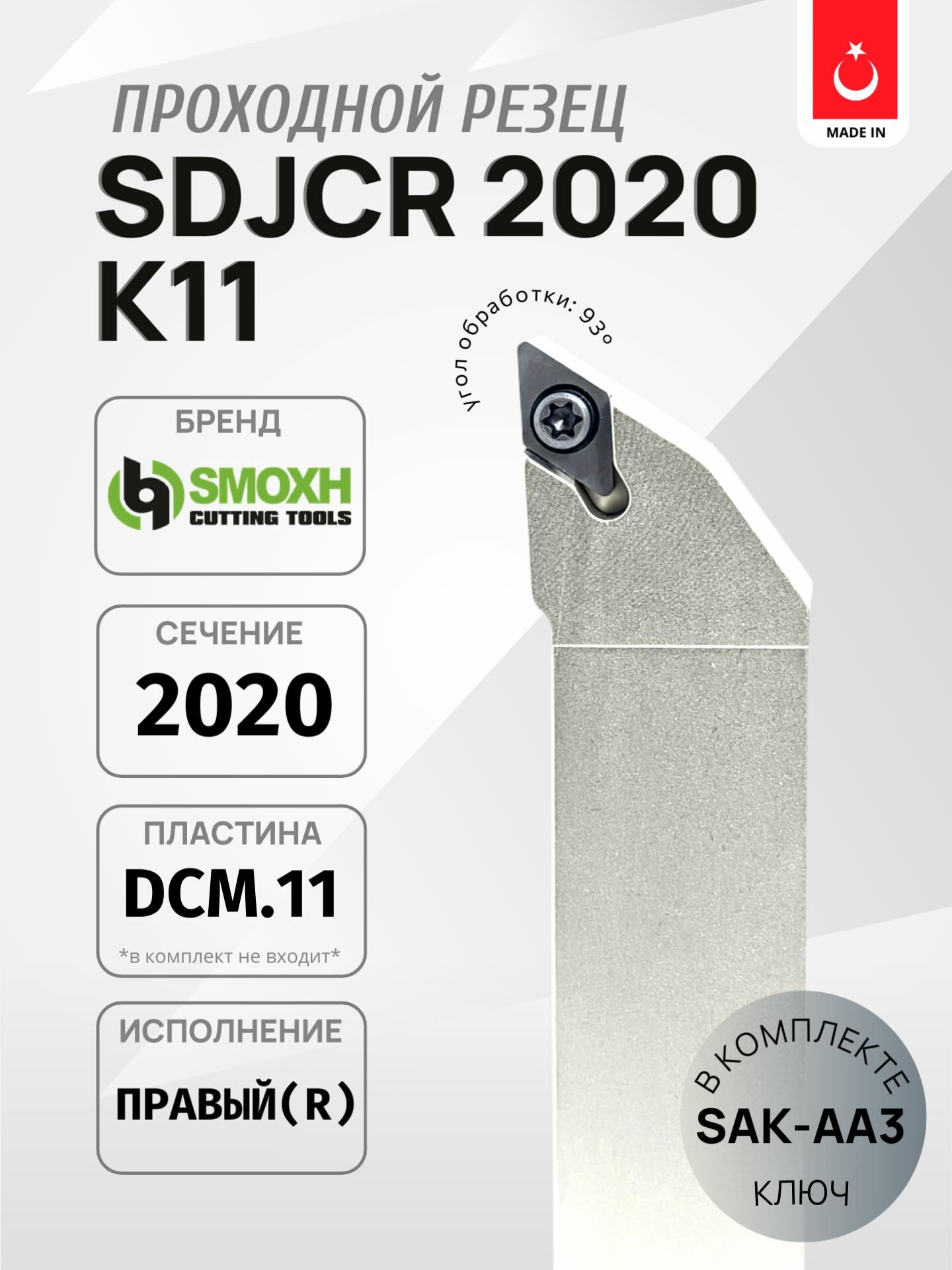 Державка проходная SDJCR 2020 K11 для наружного точения, исполнение Правое, от бренда SMOXH турецкое производство (DCM.11T3.)