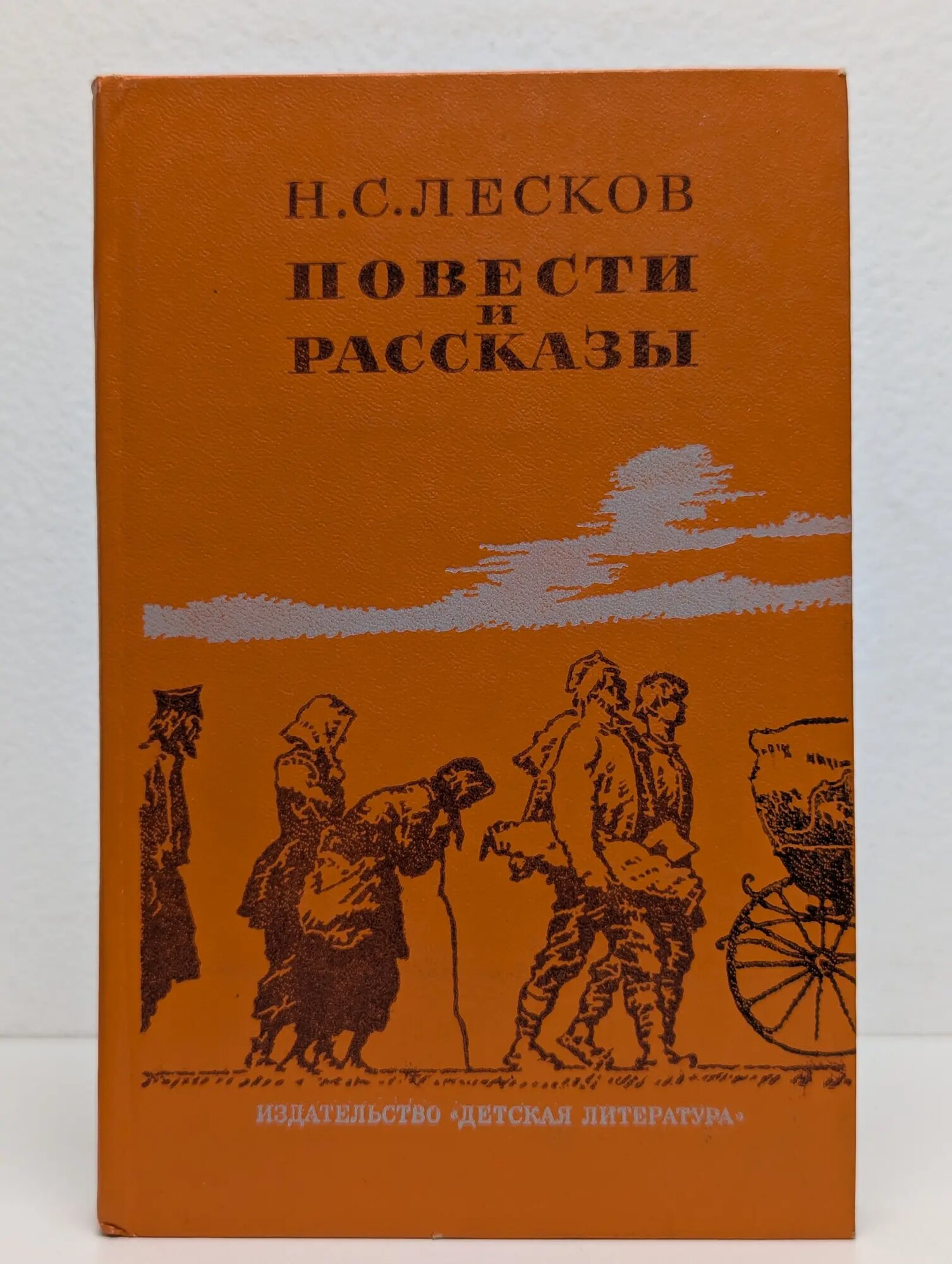 Н. Лесков. Повести и рассказы Лесков Николай Семёнович 1981