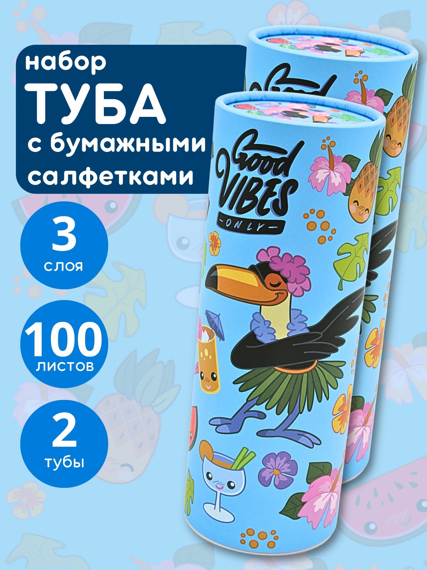 KG741111-2шт Салфетки бумажные в тубе Kimrik тукан, 3 слоя, 50 шт/уп
