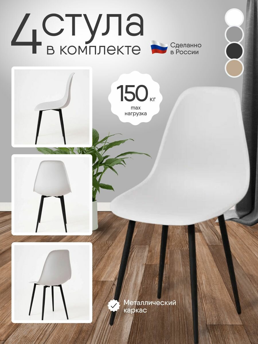 Стулья для кухни 4шт , стул пластиковый , Eames , светло серый , для дачи , для кафе.