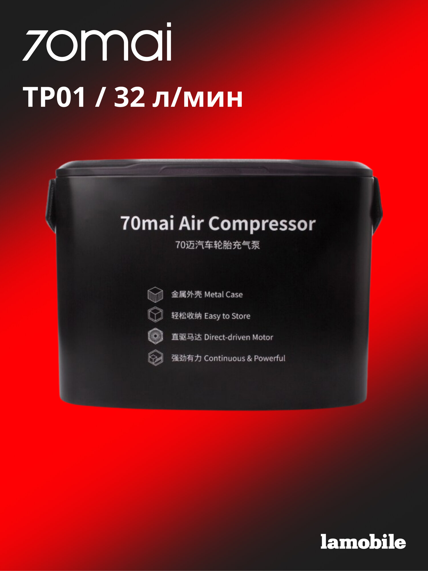 Эксклюзивный компрессор 70mai Midrive TP01 для авто