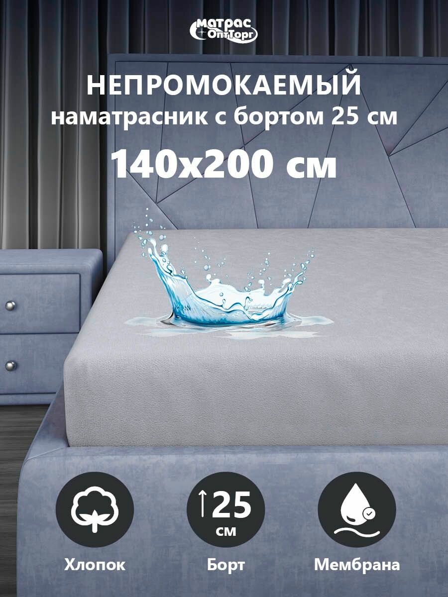 Непромокаемый наматрасник 140х200 на резинке с непромокаемым бортом 25 см Аквастоп-Мулетон, Серый