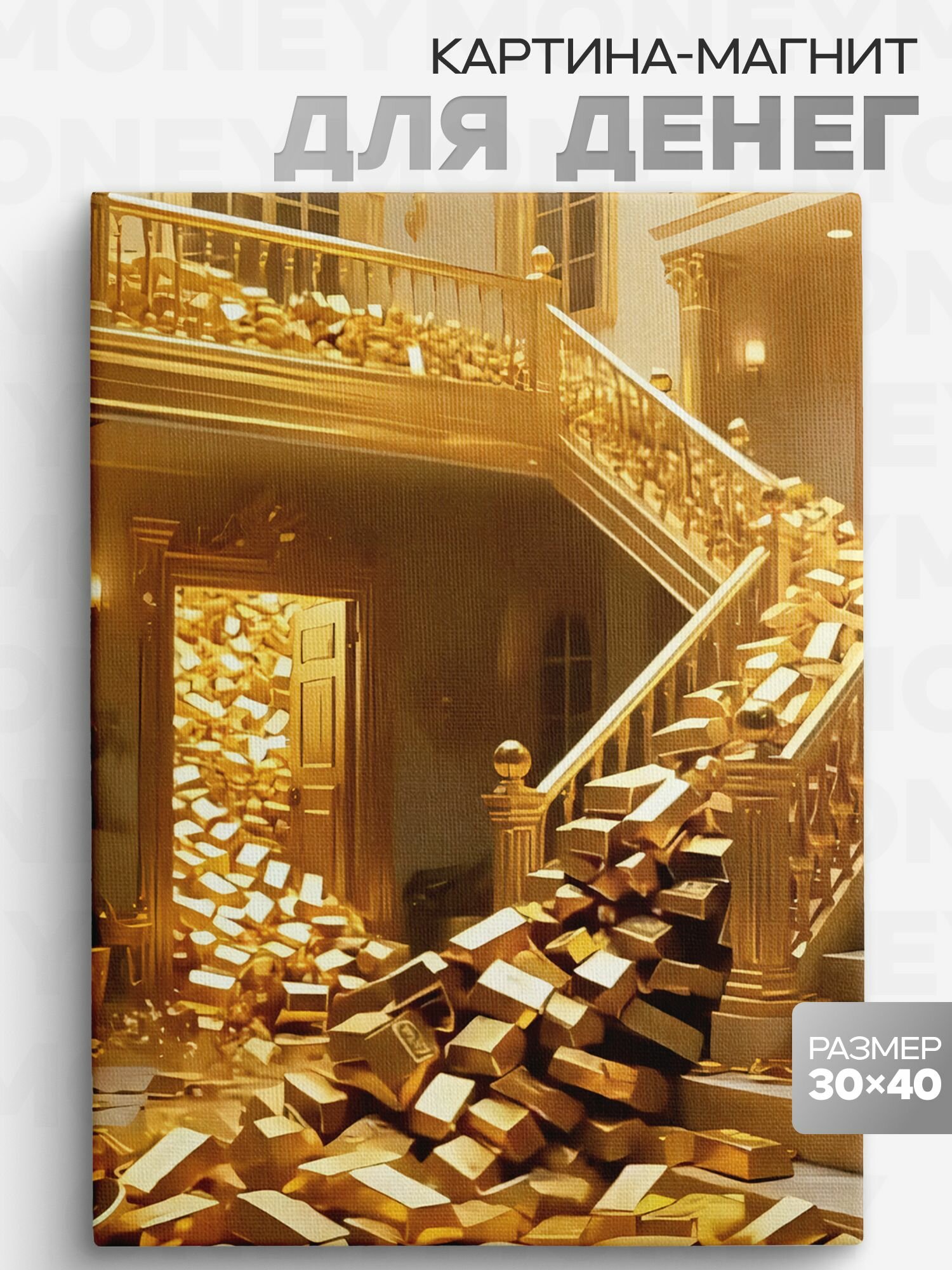 Картина на стену Лестница и слитки золота