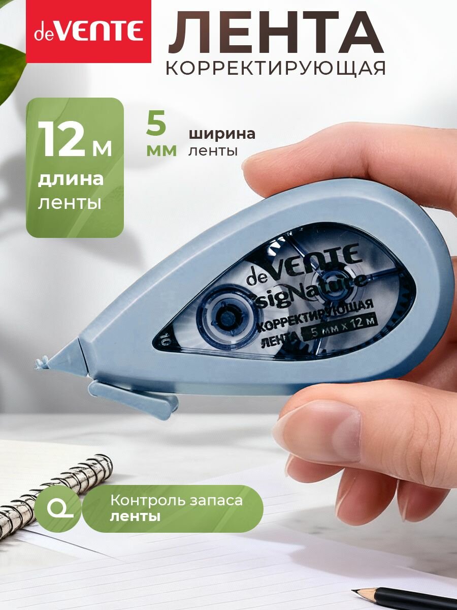 Корректирующая лента штрих корректор 12 м 1 штука