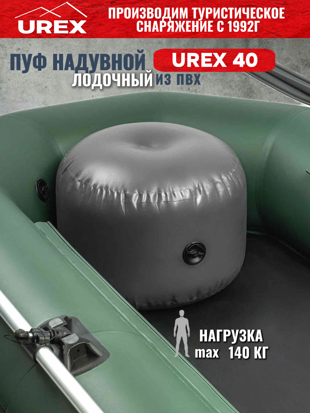 Пуф надувной UREX, серый, ПВХ, для лодки, 40 см, для рыбалки и отдыха