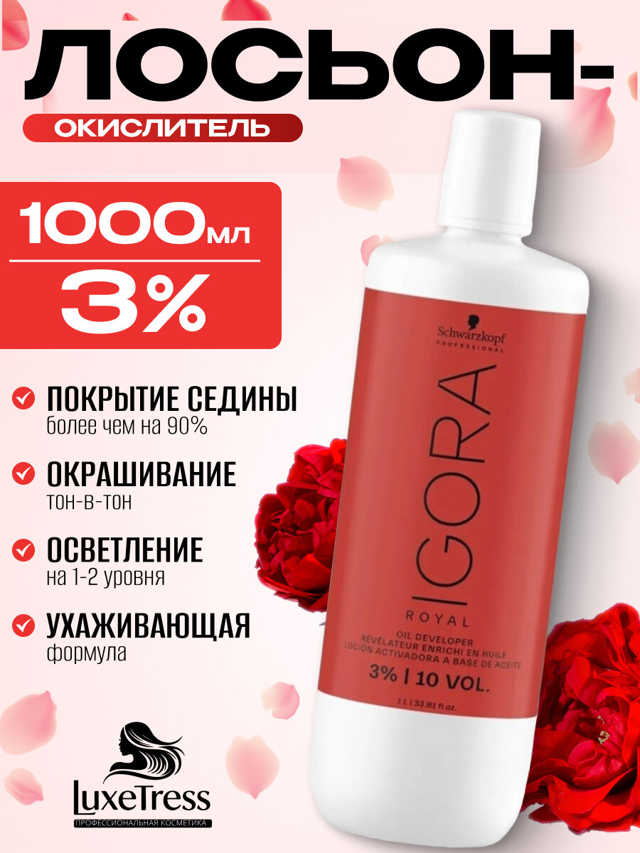 IGORA Oxigent Окислитель 3% на масляной основе Schwarzkopf Professional, 1000 мл