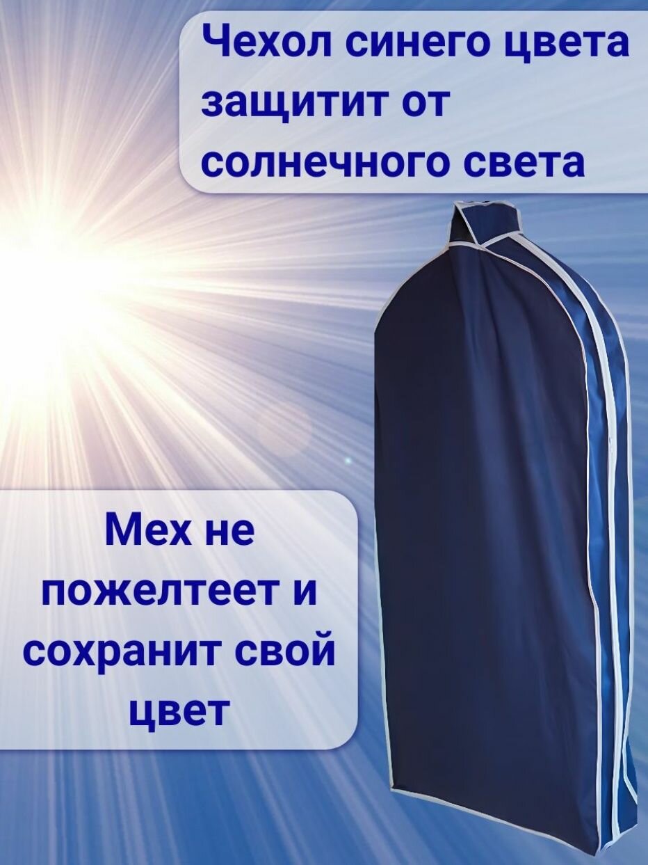 Чехол для одежды — фото 1