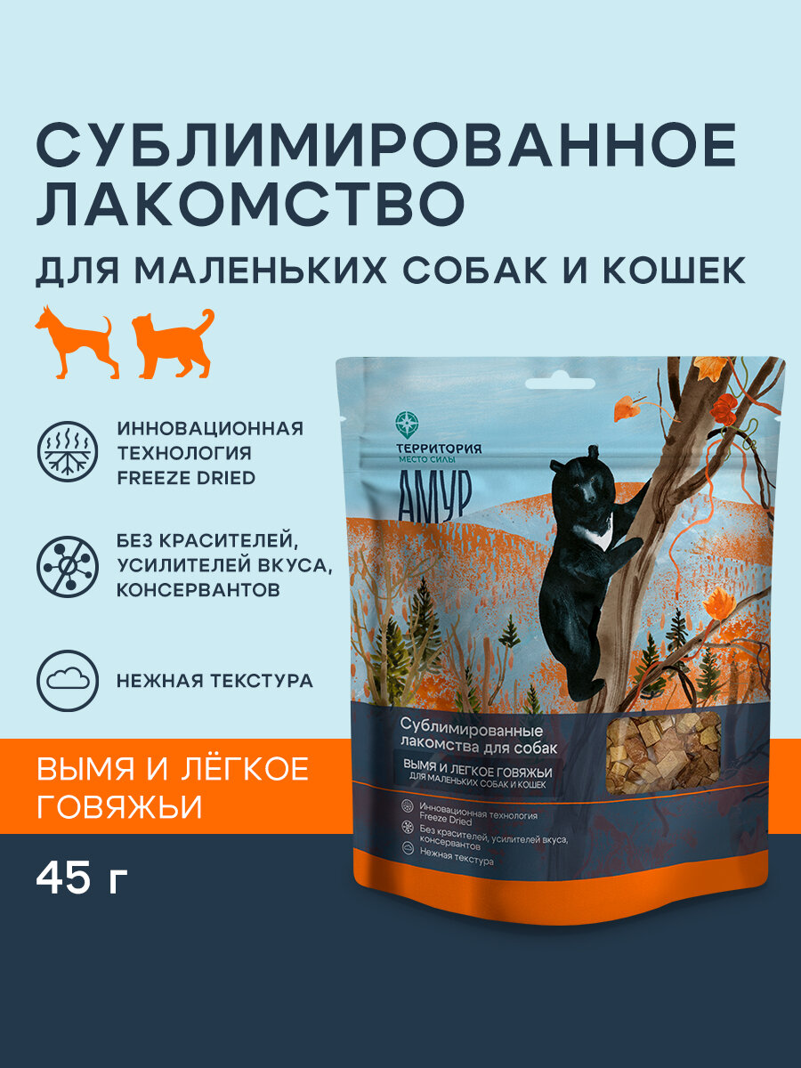 Сублимированное лакомство территория Амур микс "вымя и лёгкое" для кошек и собак мелких пород, 45 гр